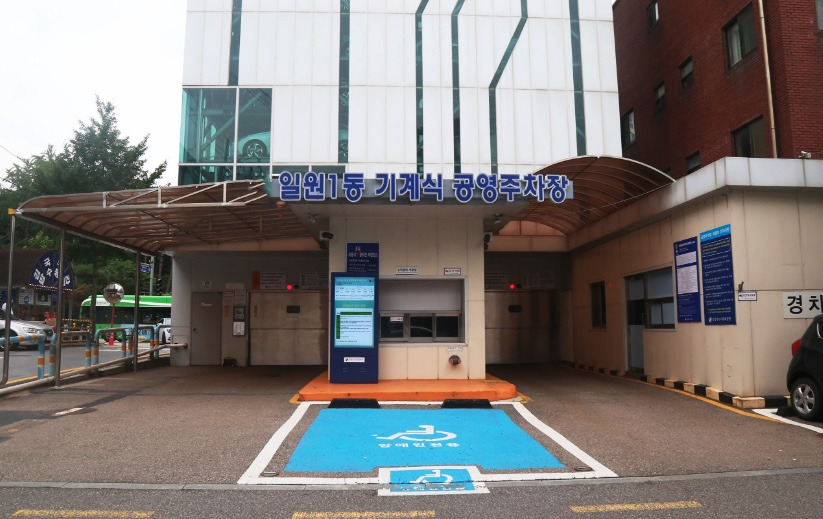 1 서울시 강남구 소재 공영주차장 노외 노상 부설 주차장 요금 안내