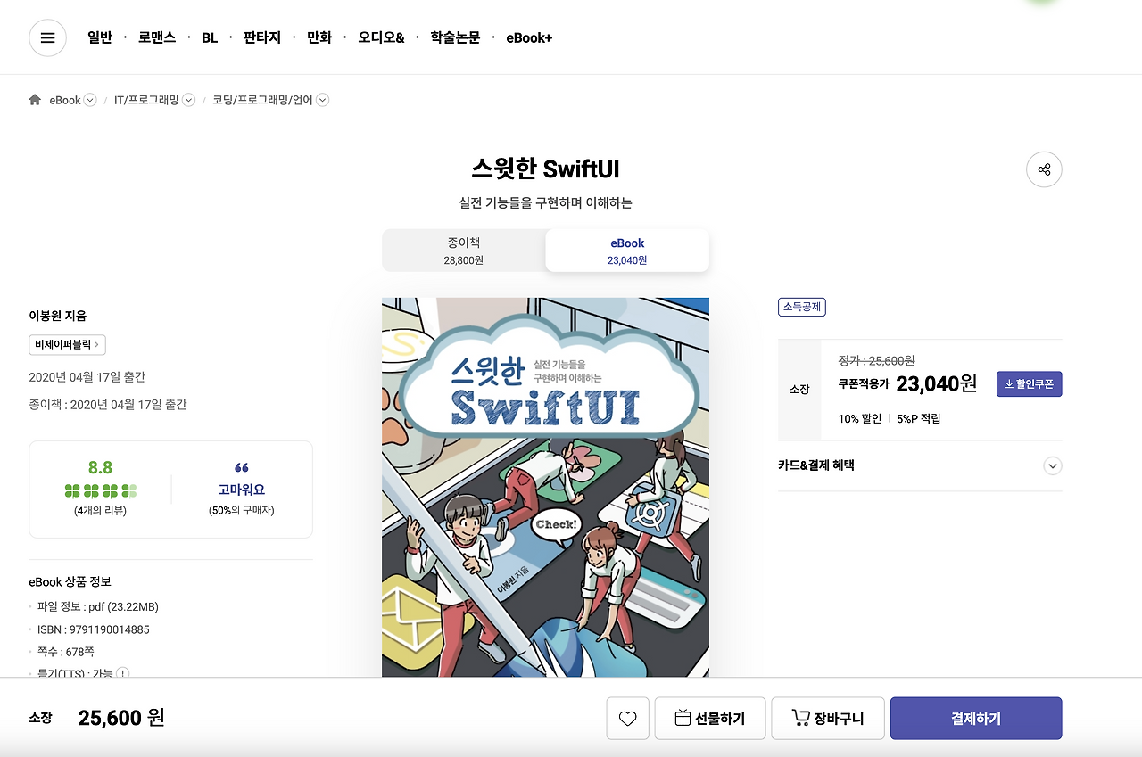 맥북 기초 교보문고 Ebook 파일을 Pdf로 생성하기