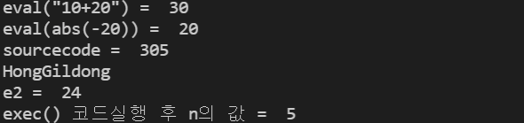 Python파이썬기초 21 8 내장 함수 표현식 실행하기 코드 또는 객체 실행하기 함수 예제 Eval