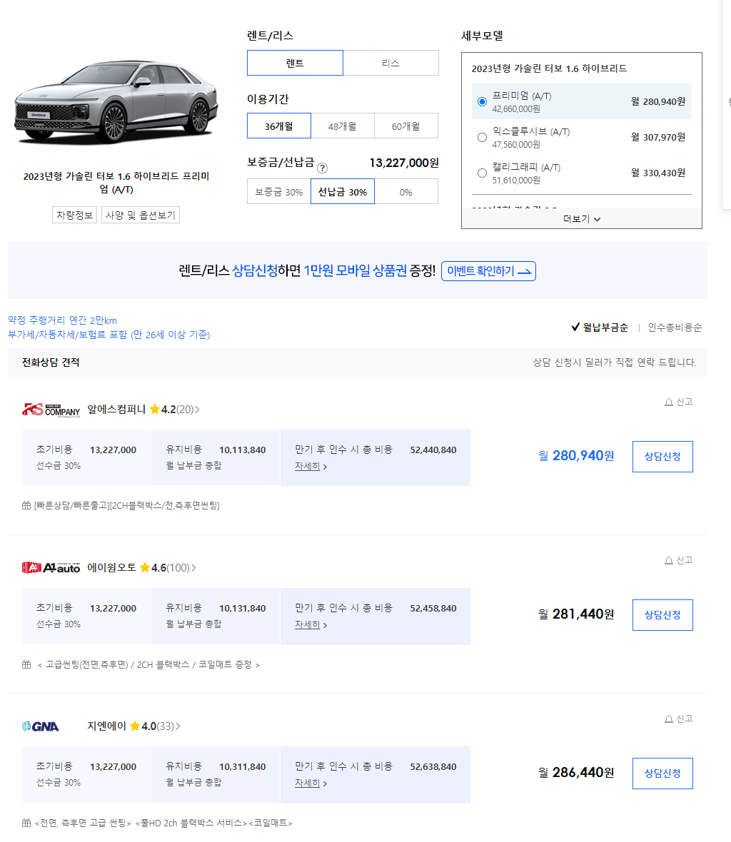 그랜저 가격표 장기렌트 리스 가격 비용비교