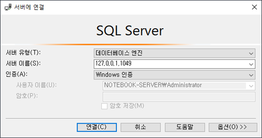 [MSSQL] sa 접속 에러(Microsoft SQL Server, 오류 : 18456)