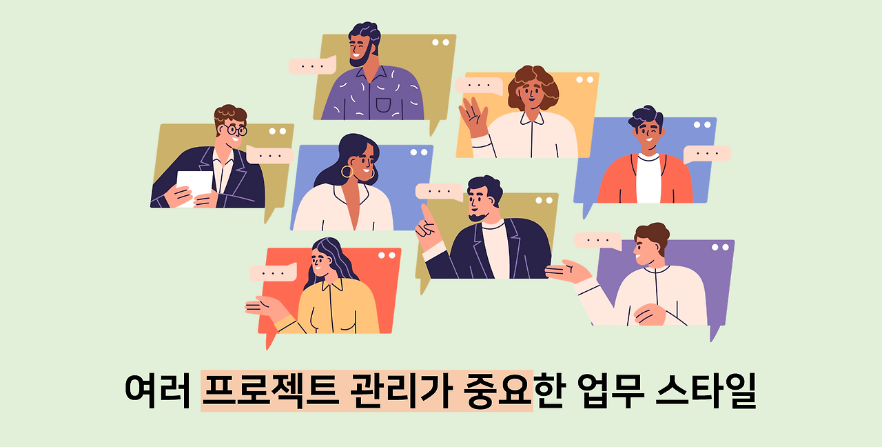 업무 협업플랫폼 업무 스타일에 맞게 활용하기