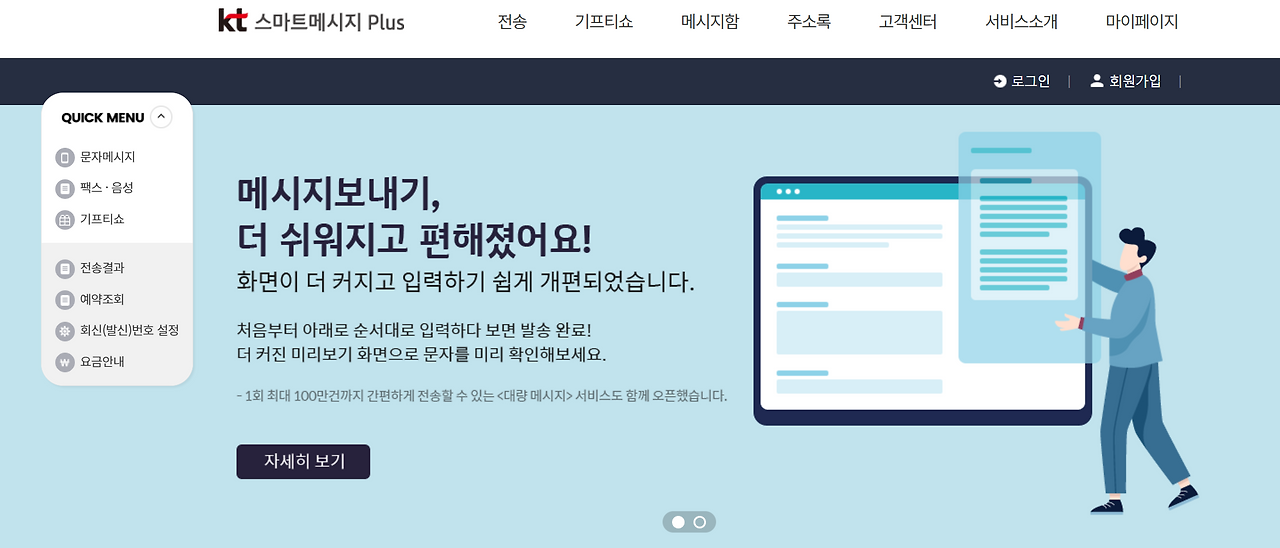 (구)KT 올레 비즈 크로샷 KT 스마트 메시지 Plus