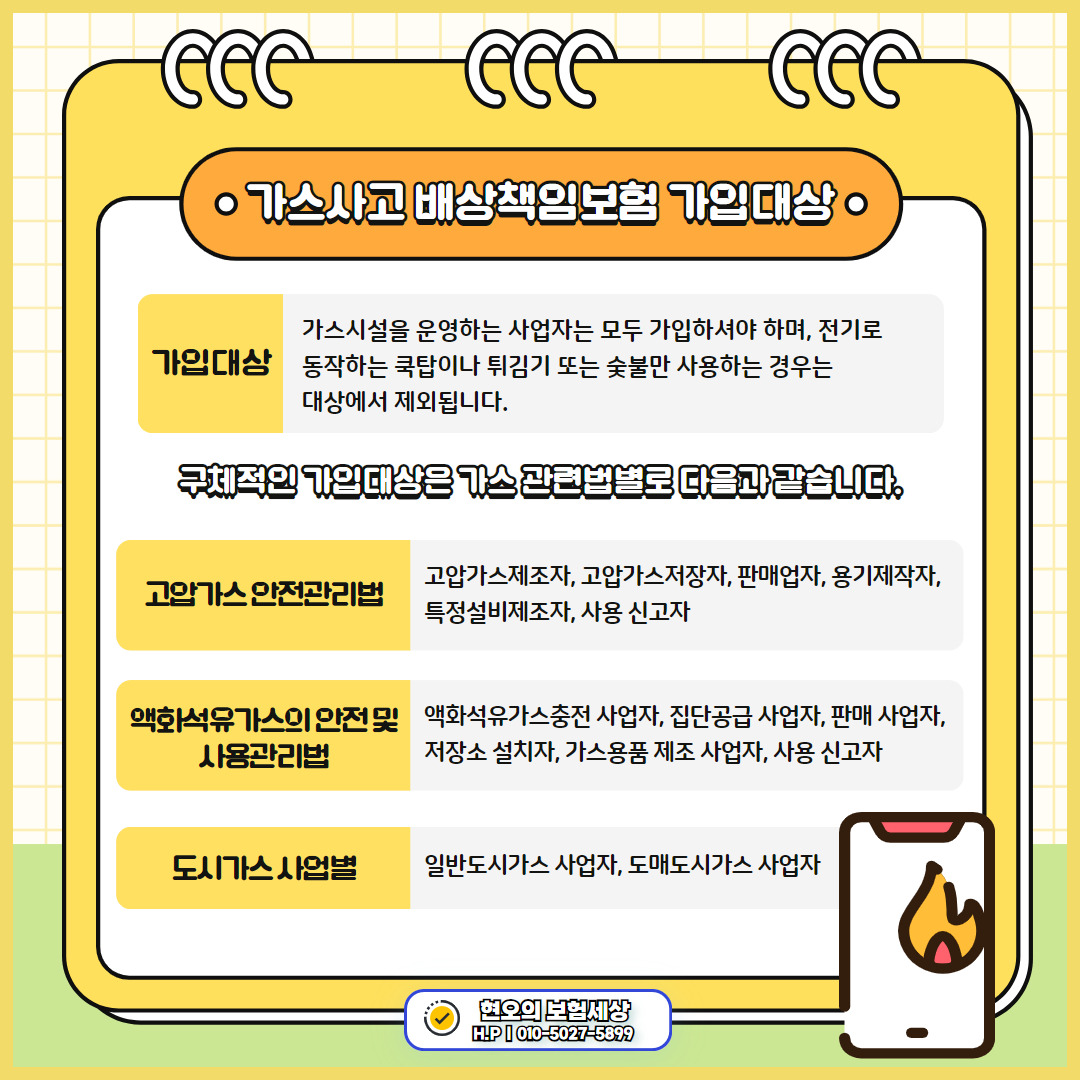가스시설을 운영한다면 의무적으로 가입해야 해요 가스사고 배상책임보험