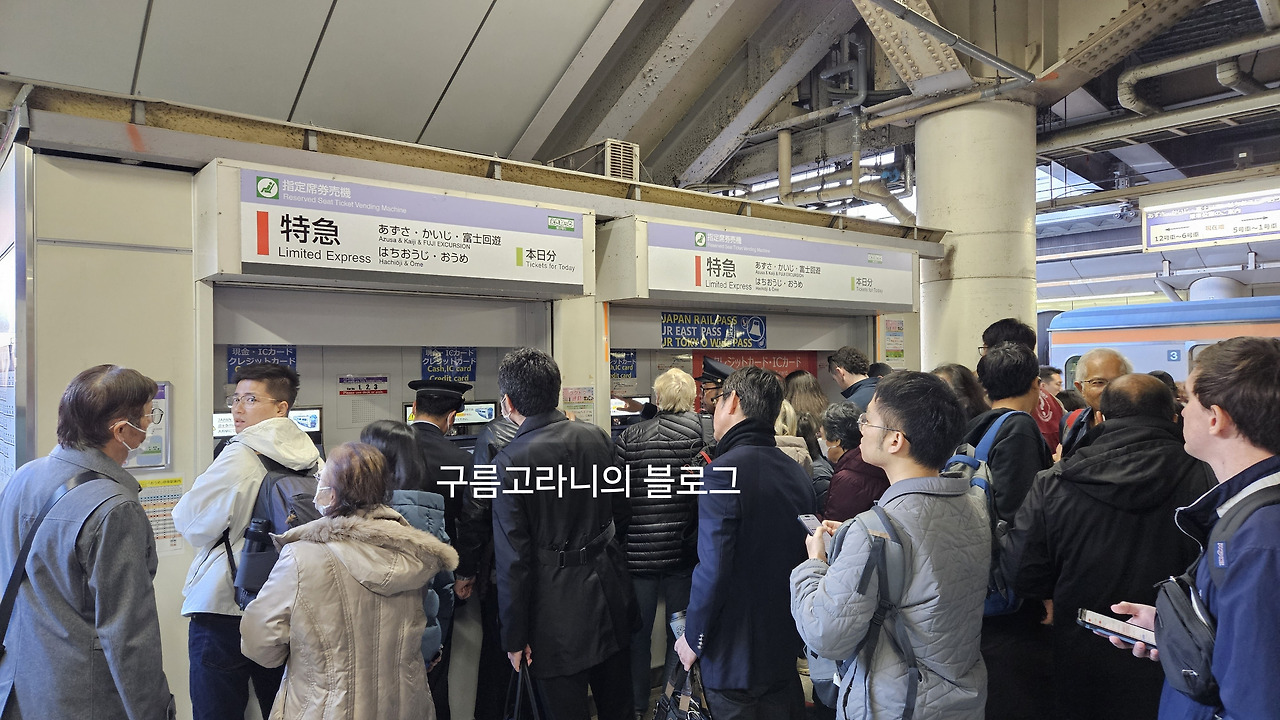 신주쿠에서 가와구치코까지 기차 여행 꿀팁입석 구름고라니의 블로그