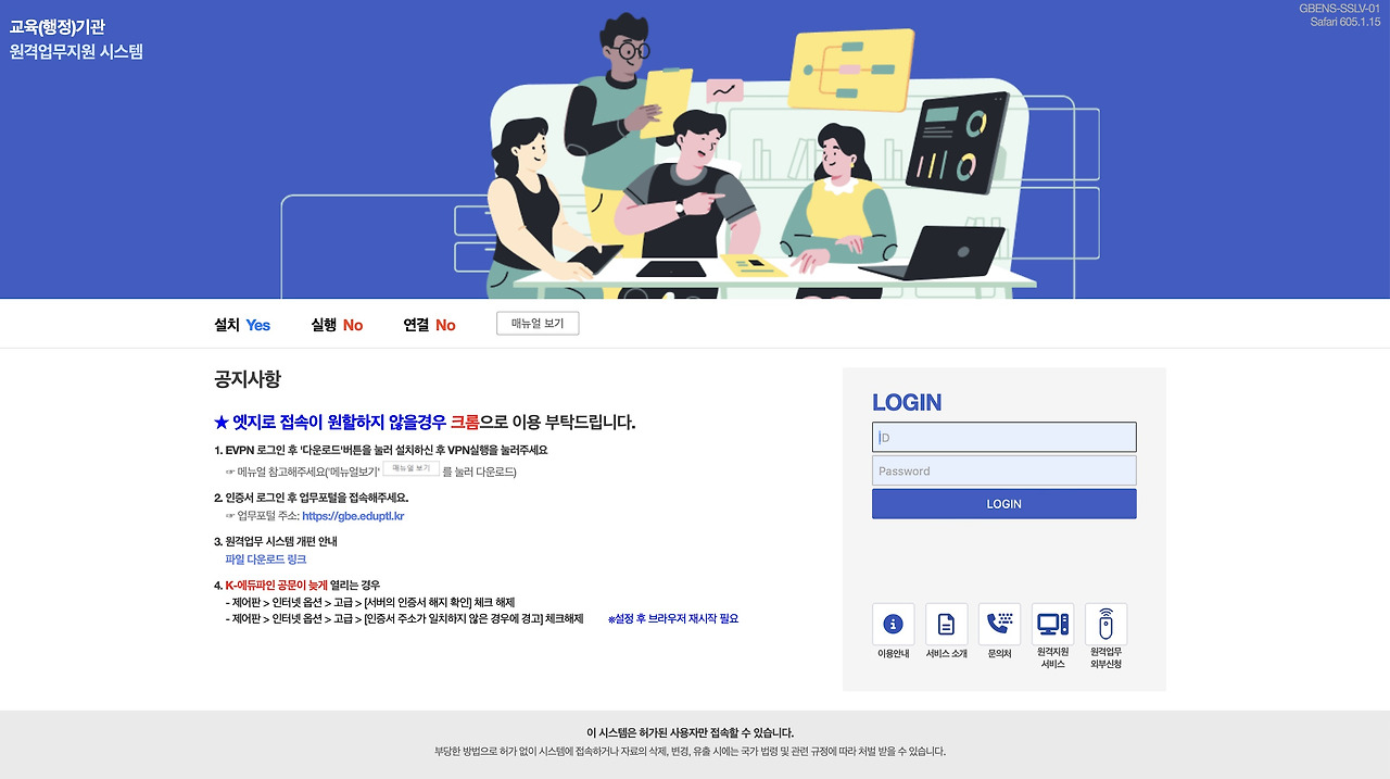 경상북도 교육청 나이스 원격업무포털 (https://evpn.gbe.kr/)