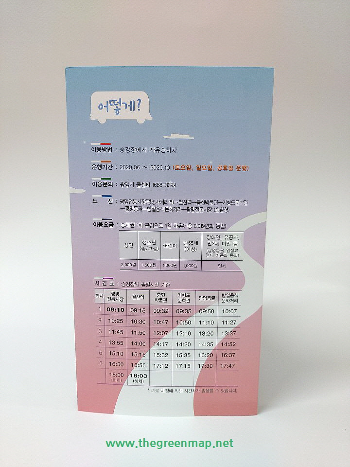 광명 투어버스 리플릿 Gwangmyeong Tour Bus Leaflet 제작 더그린맵 Thegreenmap