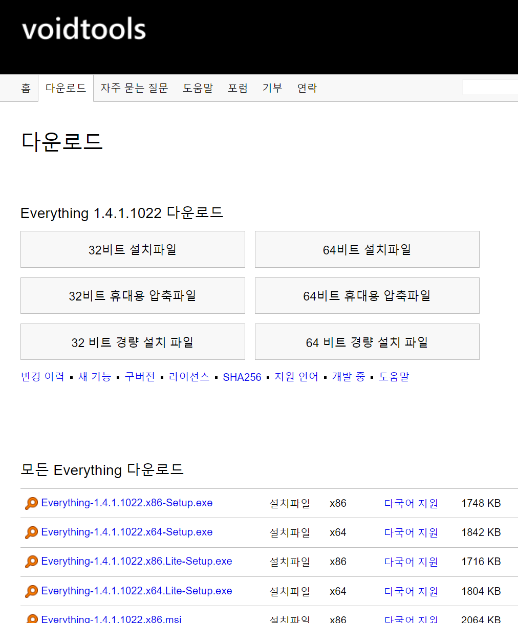 Everything I 에브리씽 다운로드 내 컴퓨터 저장 파일 05초에 검색