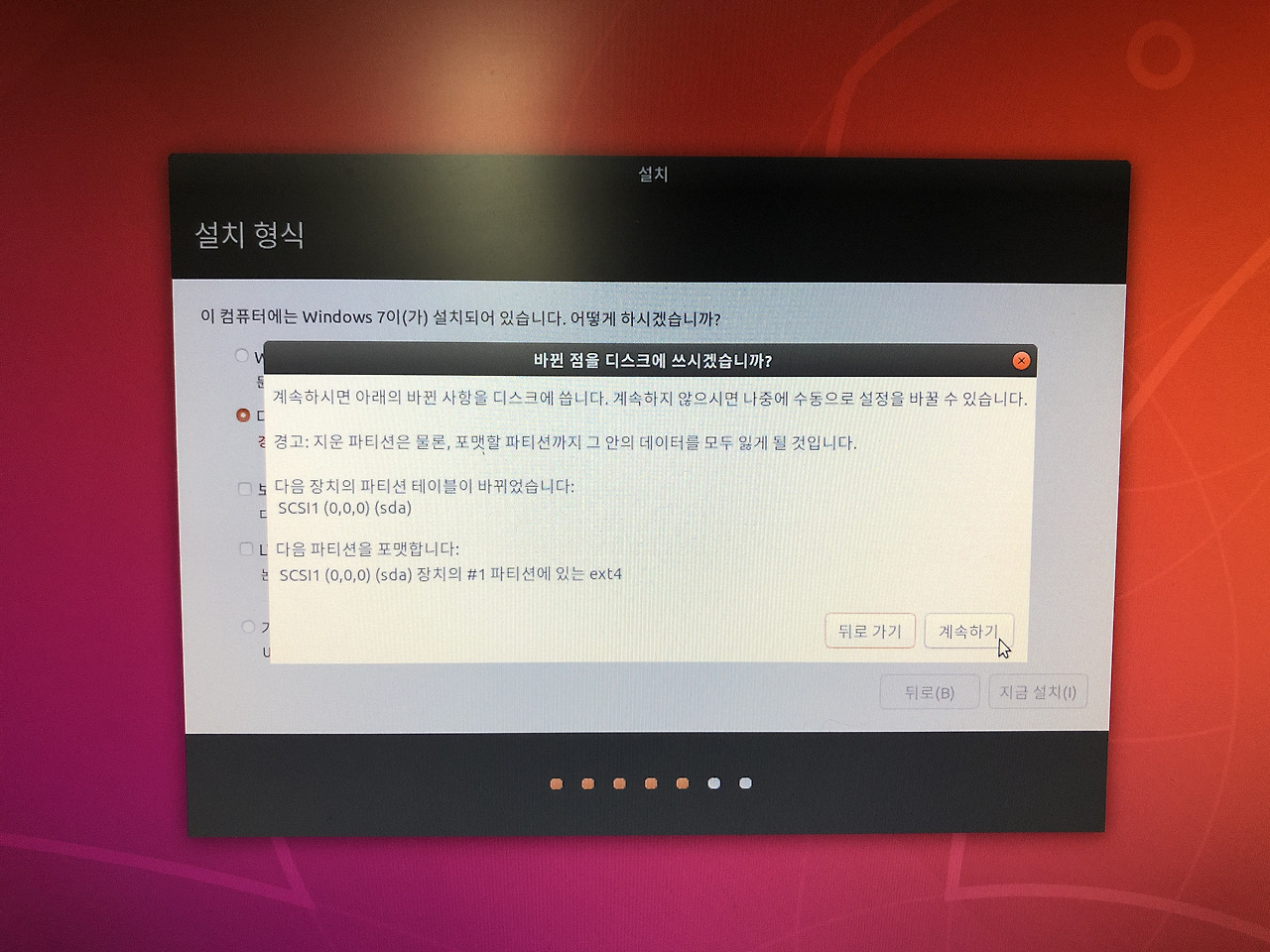 우분투 리눅스 설치 방법