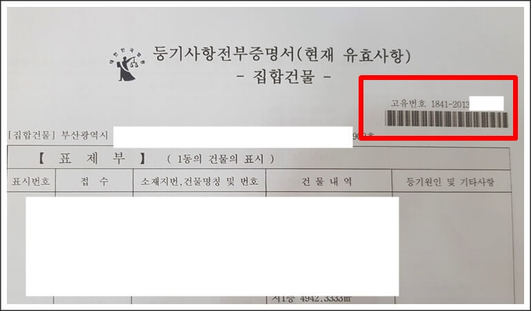 셀프 근저당권 말소 방법 부동산 인터넷등기소정말 쉽고 자세히 설명
