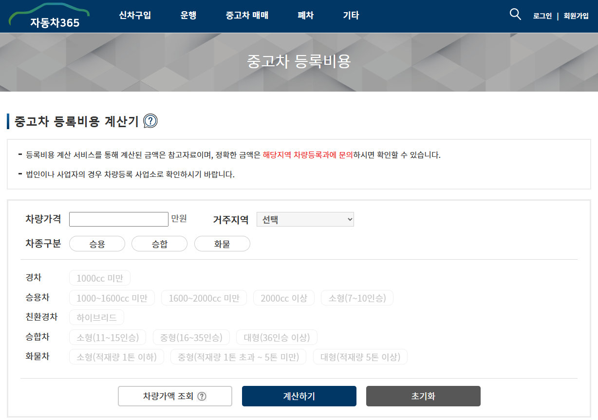 자동차 이전등록 신청 절차와 준비물 취득세 등 비용 총정리
