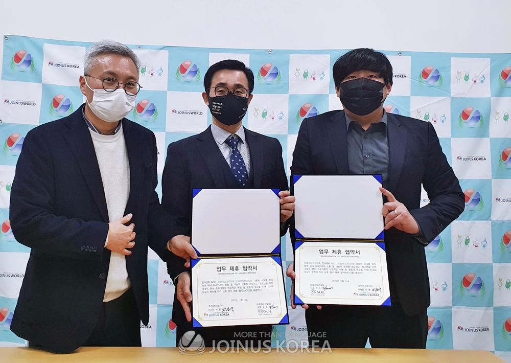 업무 제휴 협약식 ㈜ 솔에듀컨설팅┃언어문화ngo 조인어스코리아