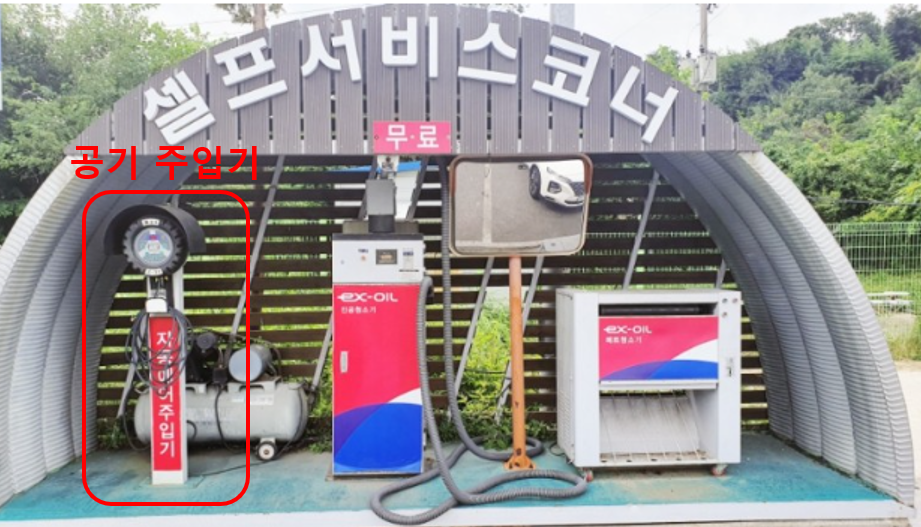 공업사 눈치 안 보고 타이어 공기압을 무료로 넣을 수 있는 곳이 있다는 거 알고 계셨나요 자팍다식