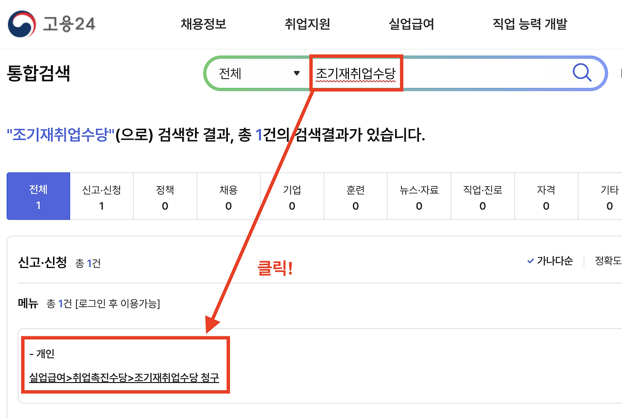 실업급여 조기재취업수당 모의계산 청구조건 및 방법 지급액 후기