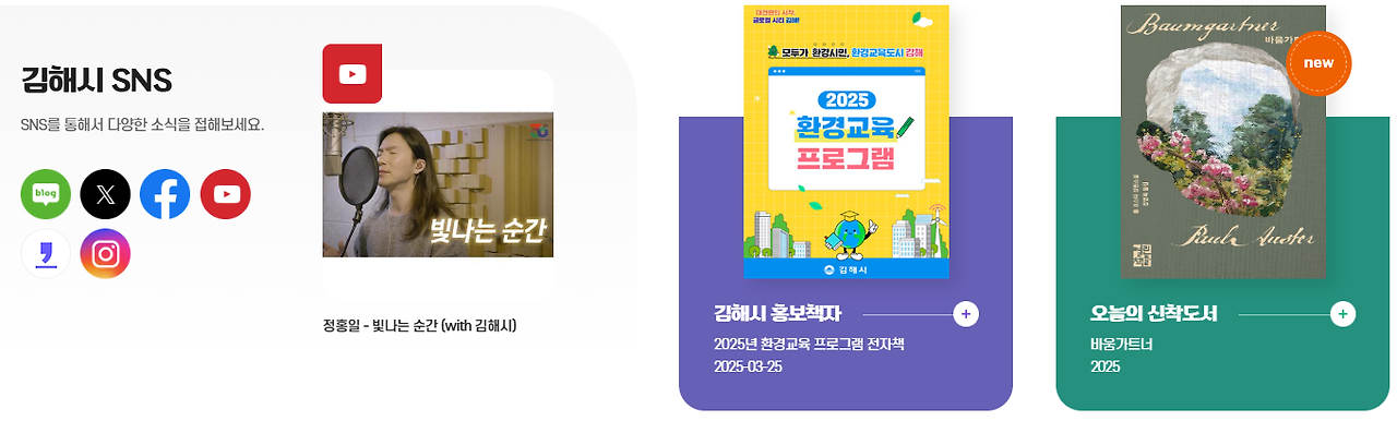 김해시청 홈페이지 (www.gimhae.go.kr/)