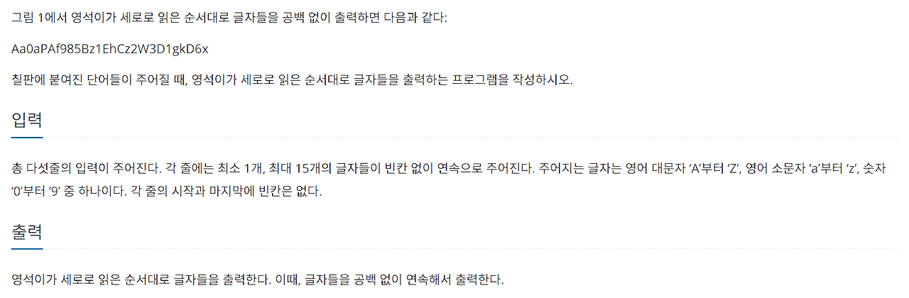 [백준/Python] 10798번: 세로읽기