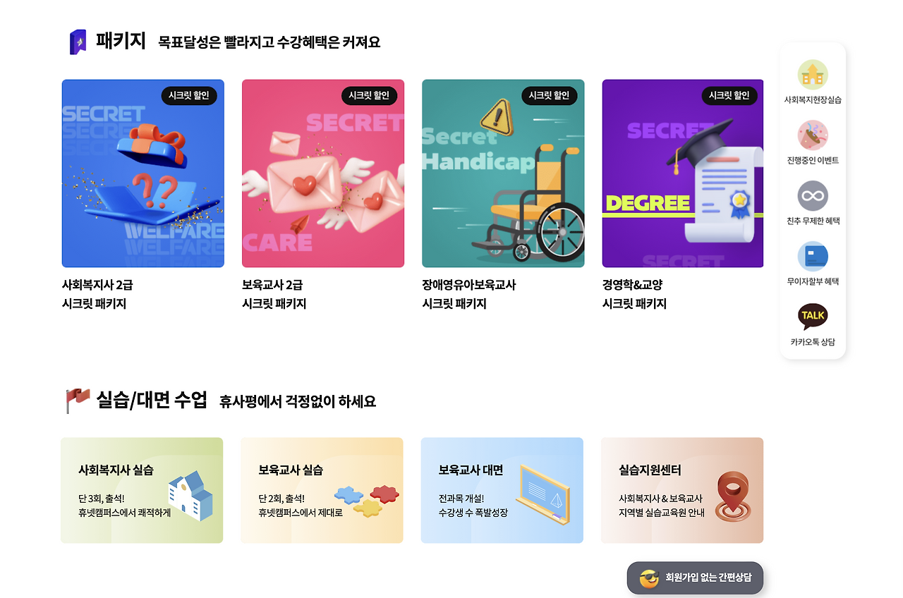 휴넷 사회복지평생교육원 (https://wf.hunet.co.kr)
