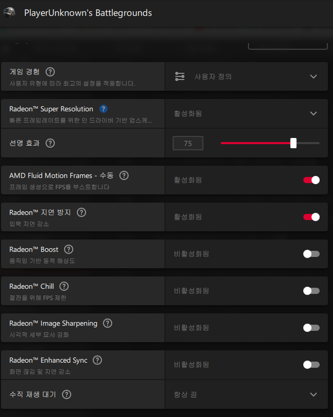 AMD AFMF 활성화 및 라데온 GPU 최적 아드레날린 그래픽 설정 방법