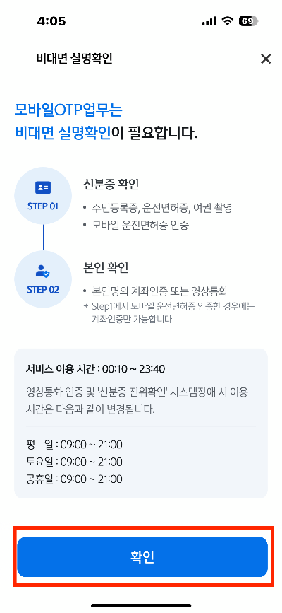 신한은행 보안카드 대체 모바일 Otp 발급 방법 티핑포인트