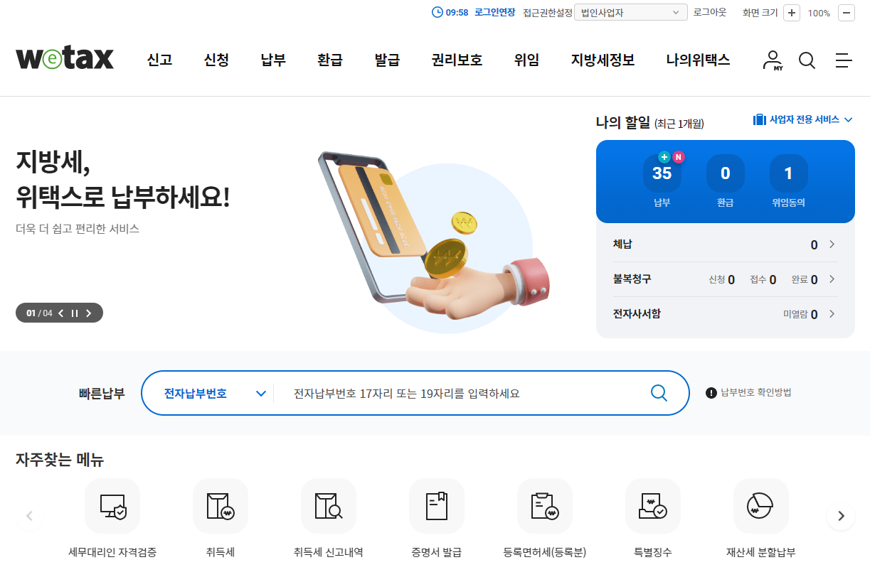 재산세 납부를 한 건축물 시가표준액 조회 및 확인 방법