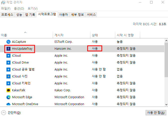 한컴 오피스 업데이트 차단 방법 (1분 설정)