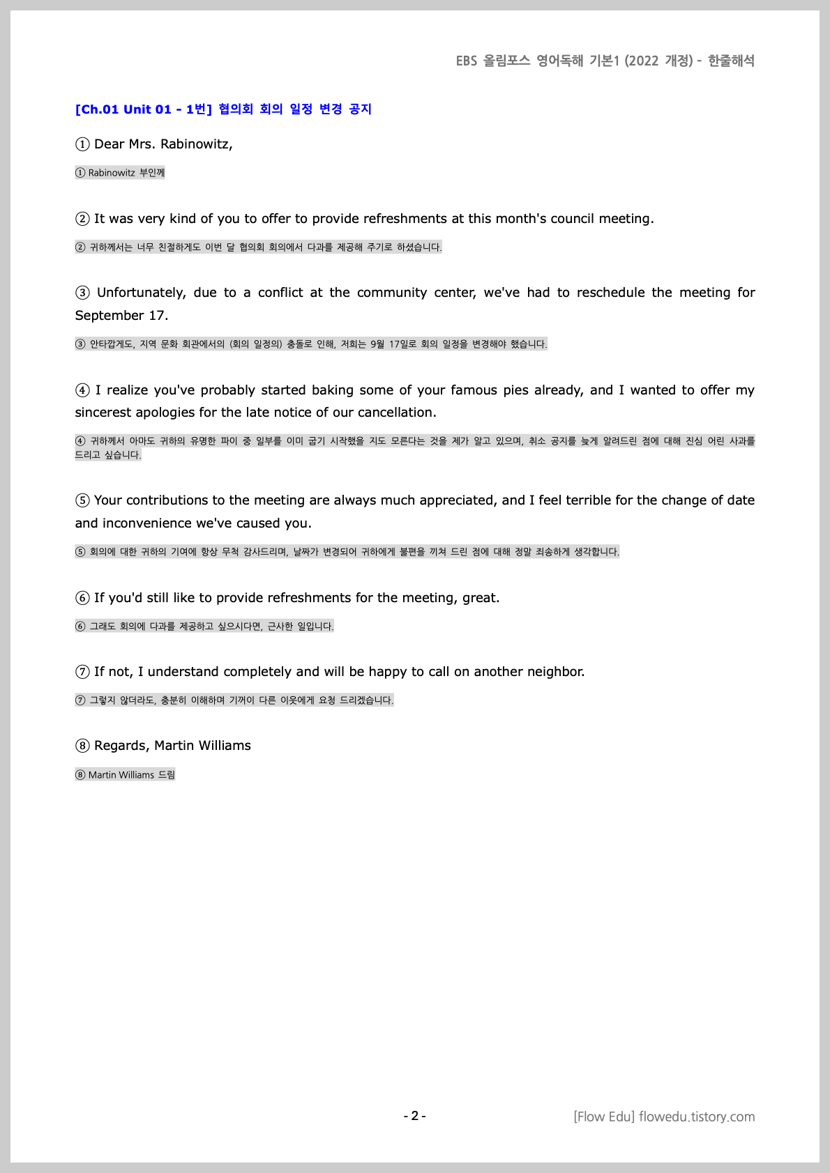Flow 영어연구소 :: [2025년 개정판] EBS 올림포스 영어독해 기본 1 (2022 개정교육과정) - 한줄해석