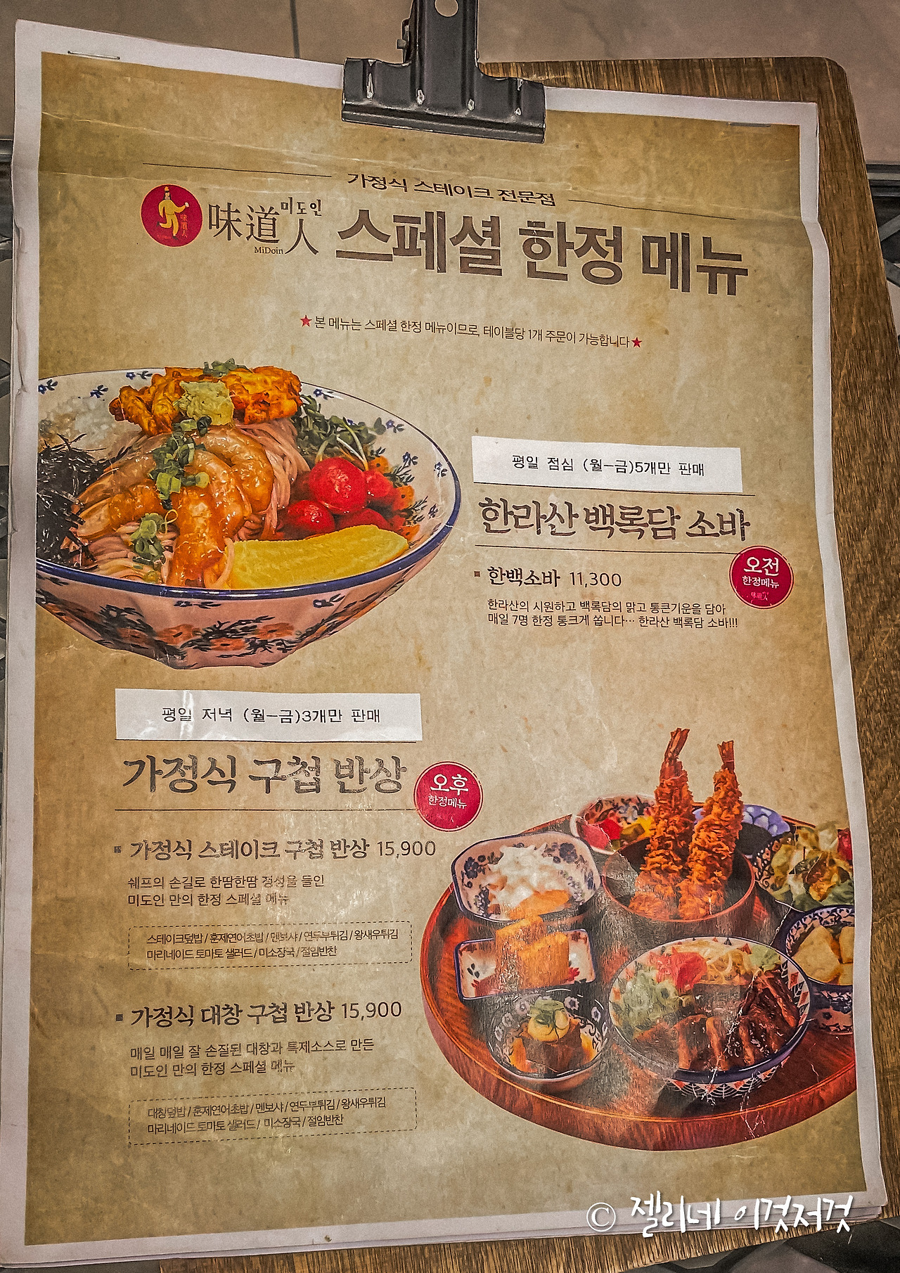 대전 둔산동｜미도인 가정식 스테이크 전문점 소바 맛집 추천👍