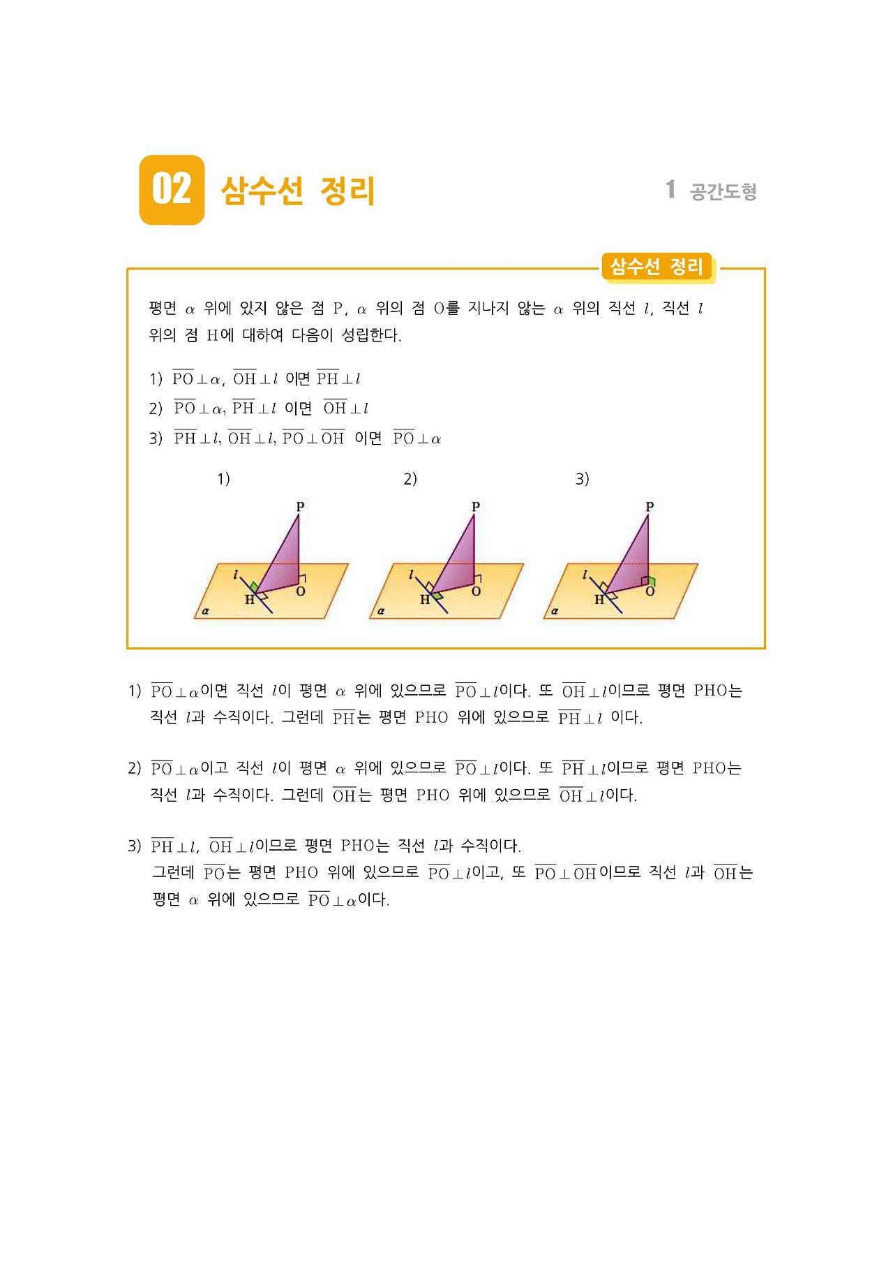 수학 개념 정리공식 삼수선 정리 이면각