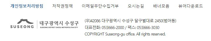 대구광역시 수성구청 홈페이지 바로가기 | 전화번호 총 정리(www.suseong.kr) - KoreaSite