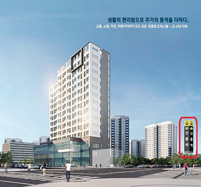 신길역 신풍역 역세권 오피스텔 신길뉴타운 Js496타워 모델하우스 분양
