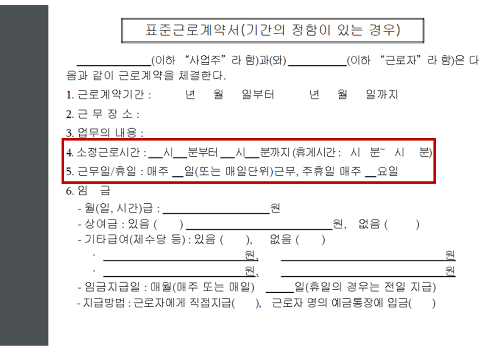 표준근로계약서 양식 다운로드 쉽고 빠르게 작성하기