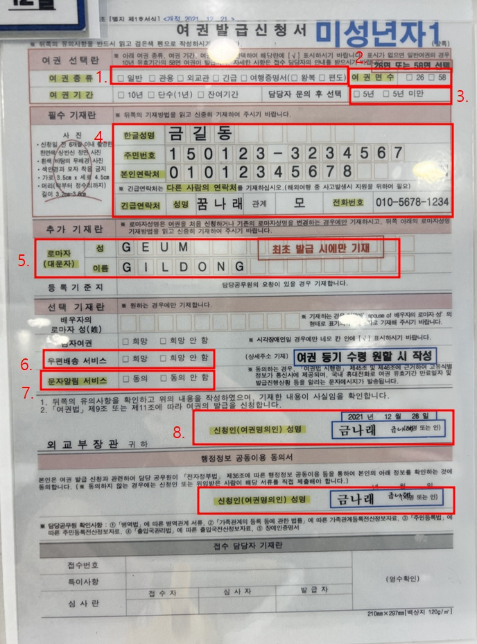미성년자 아이 여권 발급 방법 준비물 비용 신청서 작성 방법 소요 기간