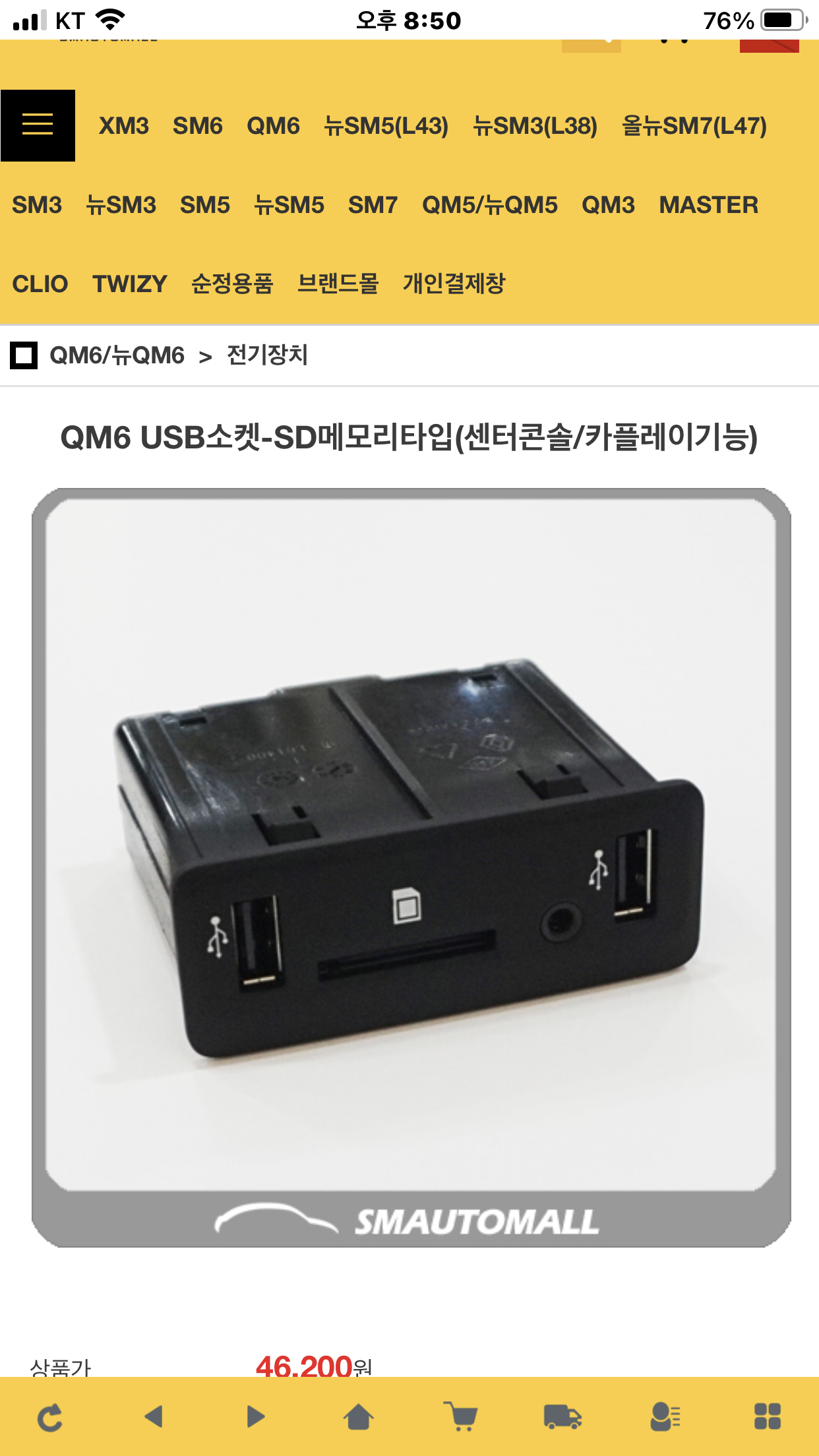 QM6 카플레이 USB소켓 교체 및 코딩 총정리(2018년식 QM6)