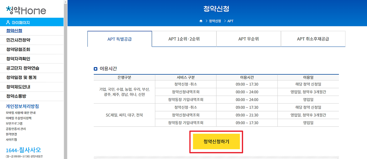 한국부동산원 청약홈페이지 바로가기청약신청조회방법