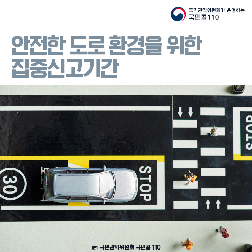 국민콜110정부민원안내 화물차·이륜차 불법개조 및 난폭운전 도심 심야폭주 금지 안전한 도로 환경을 위한 집중신고기간