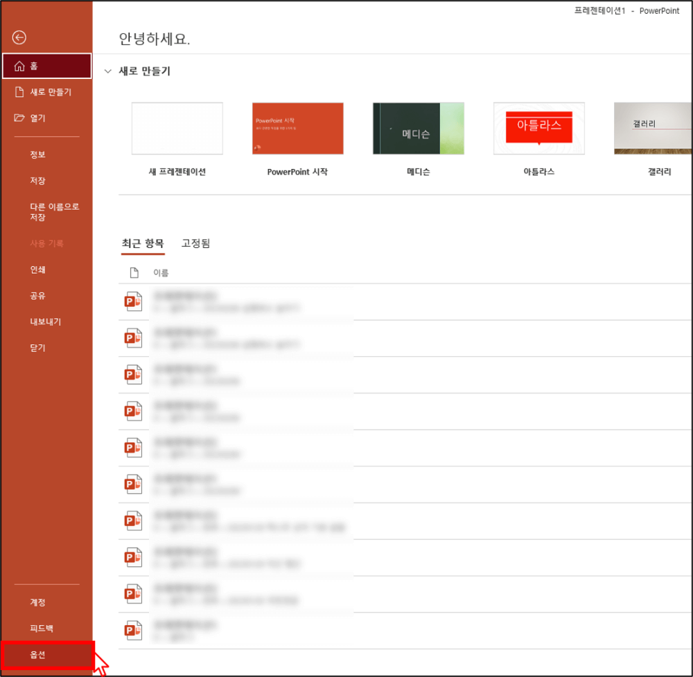 파워포인트 Ppt 실행 취소 최대 횟수 늘리기