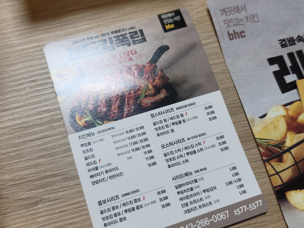 Bhc 치킨 신메뉴 더블팝 순살 후라이드 내돈내산 후기