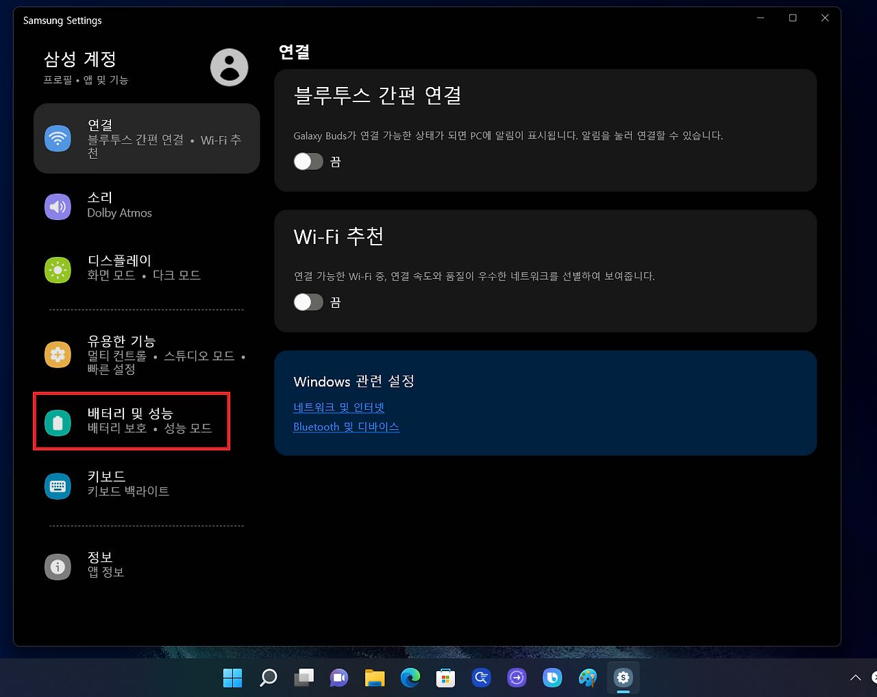삼성 갤럭시 북 스마트폰 배터리 보호 기능배터리 수명 늘리기