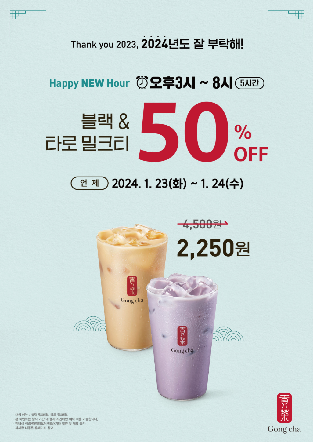 공차 블랙 타로 밀크티 L 50 할인