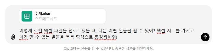 챗gpt 4o 엑셀and구글 스프레드시트 연동하는 방법 기능 정리