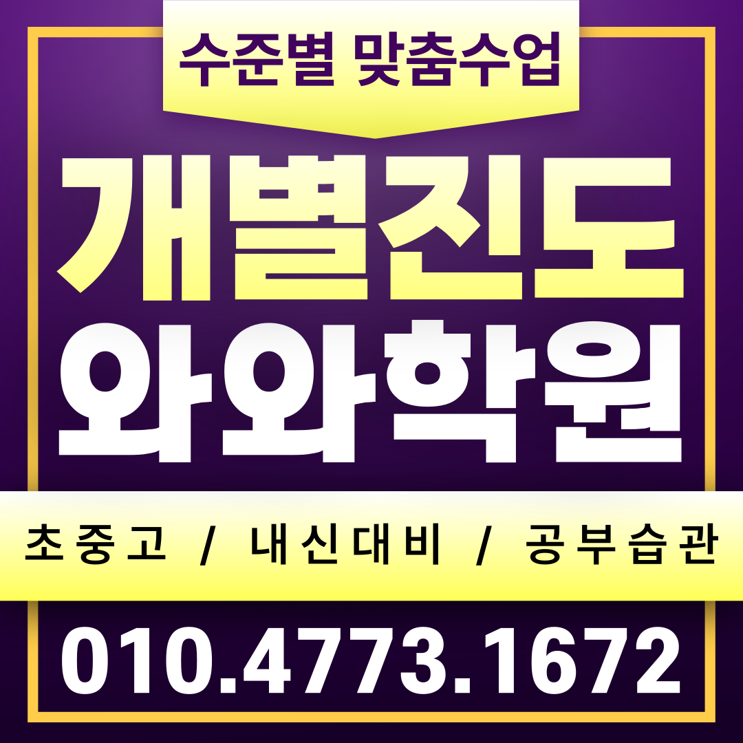 호매실동 중등 영수학원 능실중 초등학생 수학학원 예비고1 영어학원 중학생 과목별 전문교사 내신 새학기대비