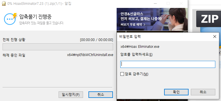구라제거기느린컴퓨터 정리 다운로드 및 암호푸는법 사용 방법