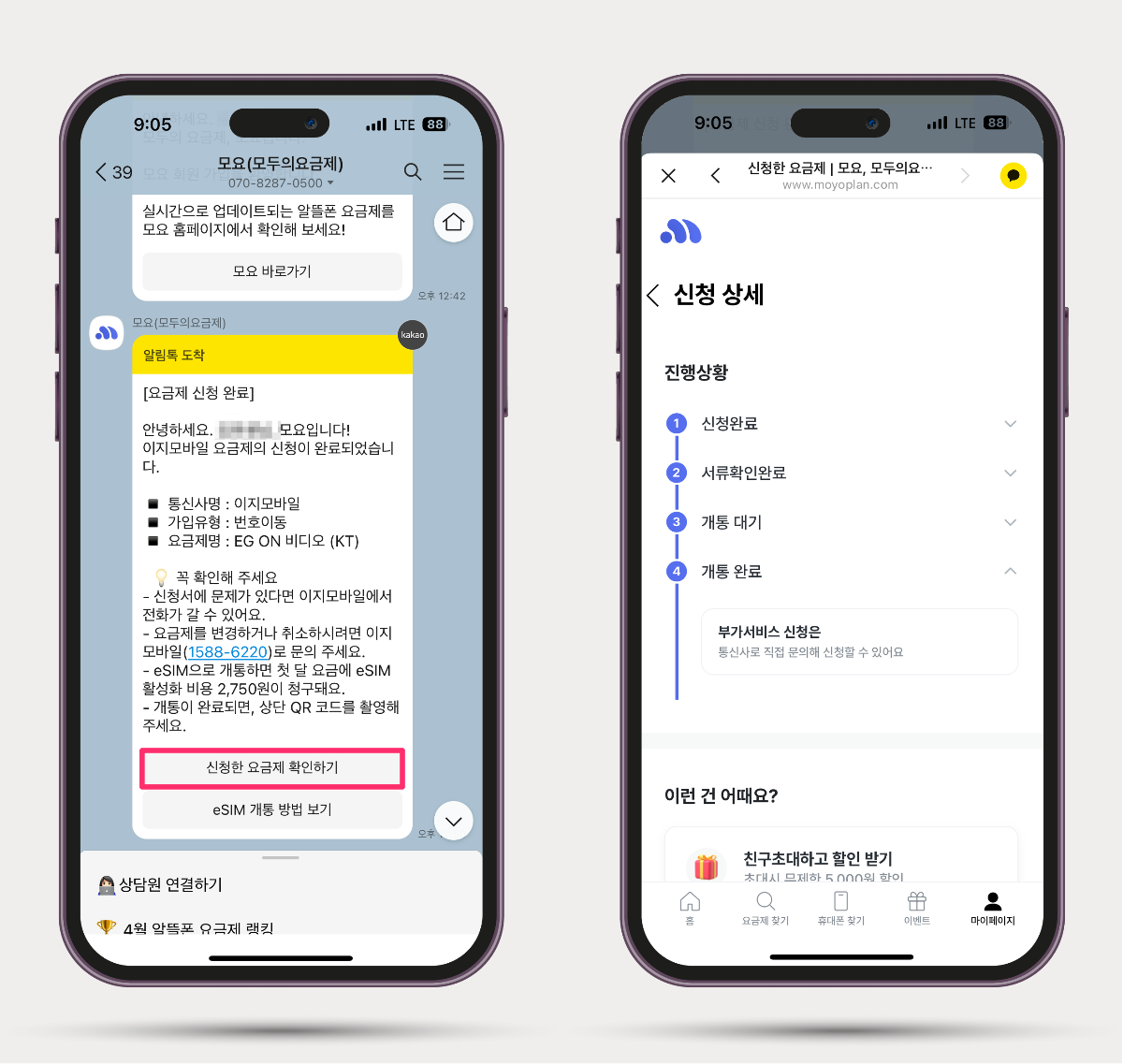 알뜰폰 이심esim 번호이동 방법 및 개통 과정 알아보기 Sk 7 보마일 Eg 모바일