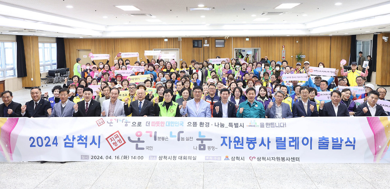 삼척시 ‘지극정성 온기나눔 자원봉사 릴레이 출발식 개최 강원타임즈