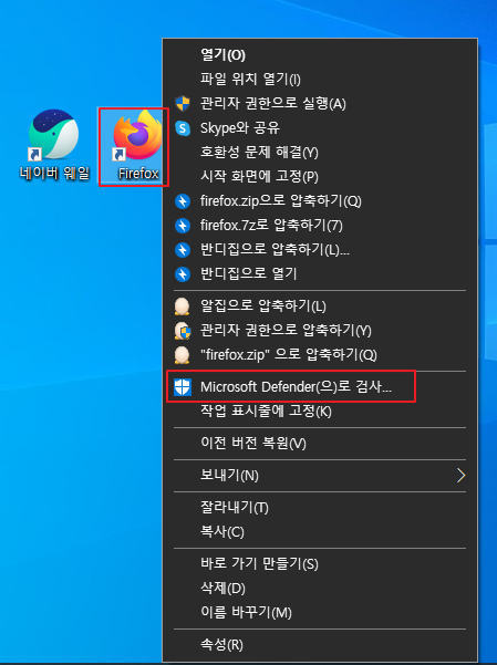 Windows 10 윈도우 10 Microsoft Defender로 폴더 및 파일 바이러스 검사 하는 방법