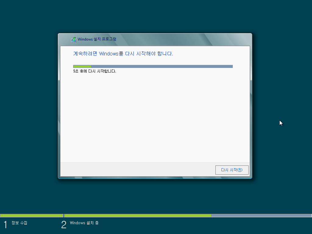 Windows 8 Build 8432 설치기