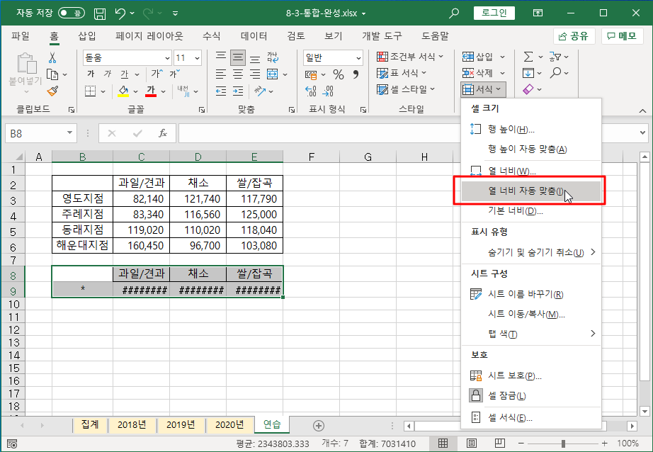 데이터 통합 기능으로 지점에 상관없이 항목별 합계 구하는 방법 짤막한 강좌