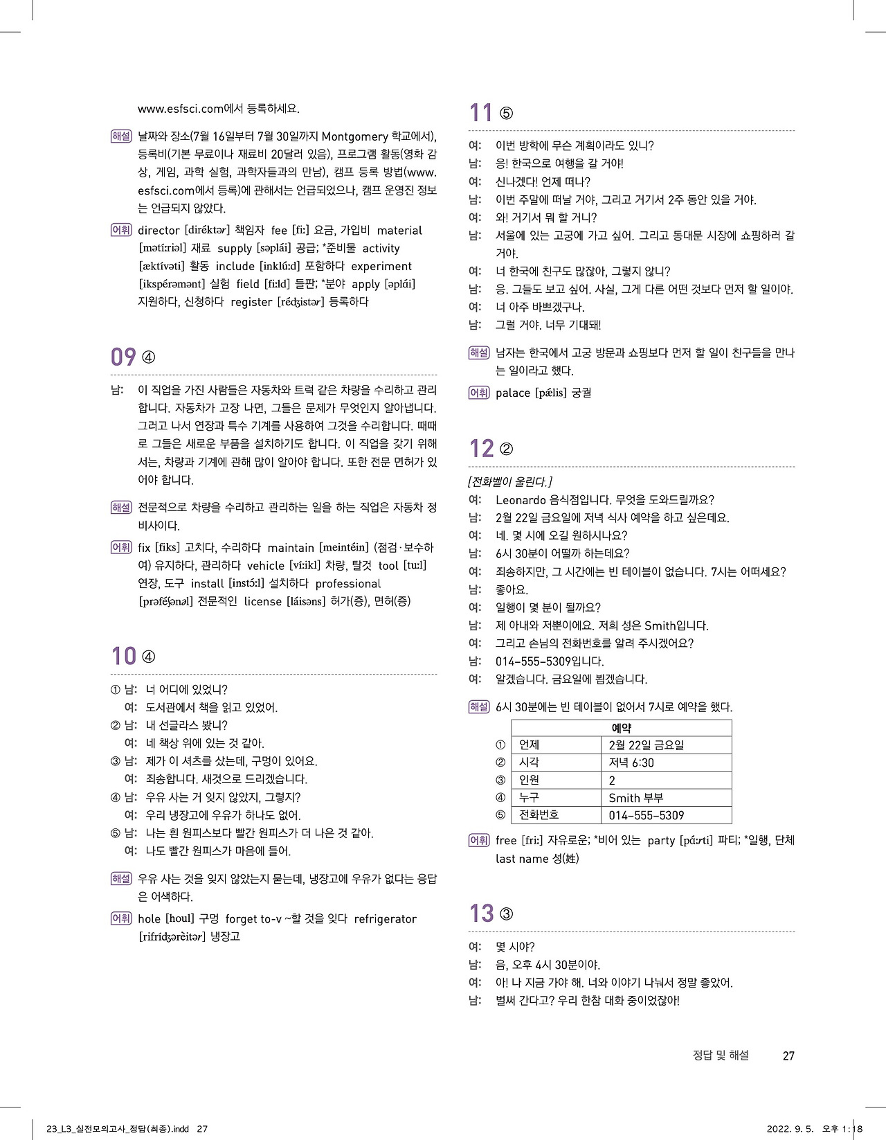 능률 중학영어듣기모의고사22회 레벨3 L3 답지 제공 Pdf 다운로드 및 정답 해설 포함 바로보는 사진답지 모바일최적화
