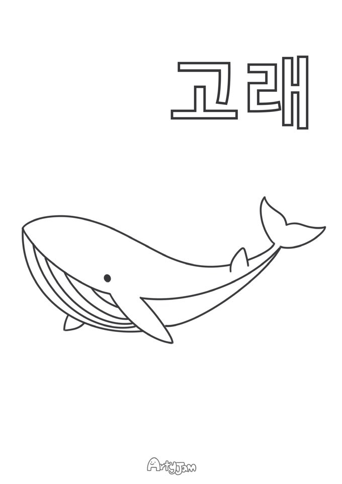 고래 색칠공부 프린트 무료 도안나눔