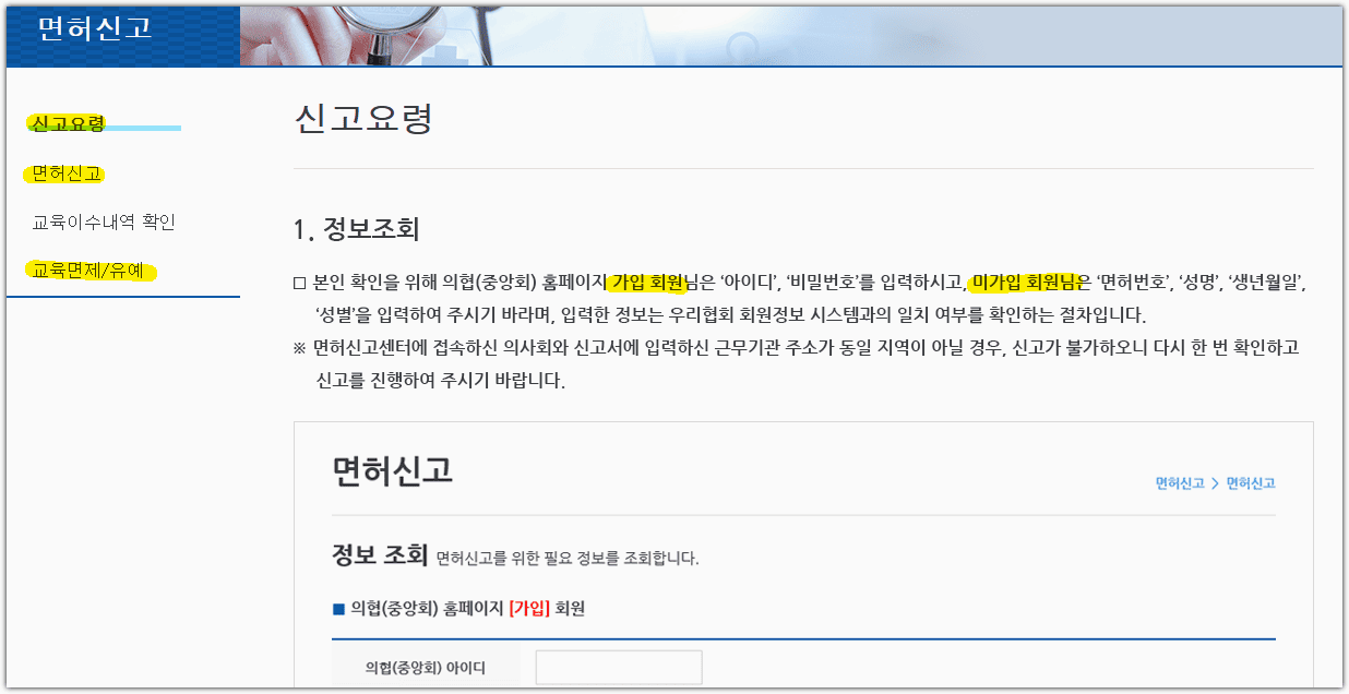 대한의사협회 Kma 면허신고센터doc 바로가기